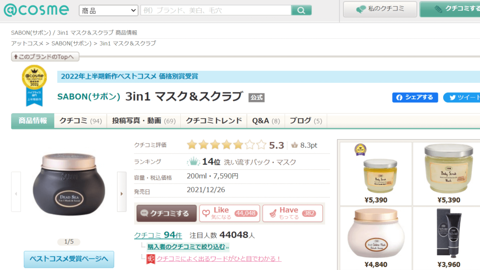 「SABON」3in1 マスク&スクラブについて詳しく解説！購入を考えている人は是非参考にして！ | リンの美容ブログ｜垢抜け美容アイテム紹介